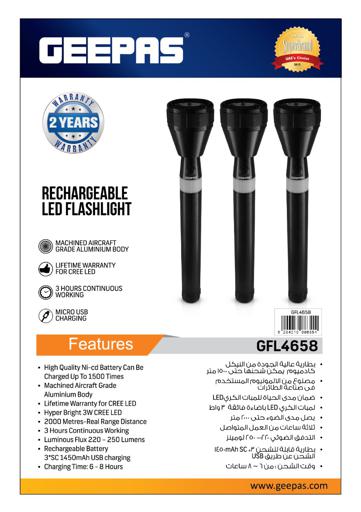 3 IN 1 Family Pack Rechargeable Led Flashlight Geepas GFL4658